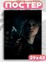 Постер на стену Resident Evil, , плакат 1шт, А3 размер.