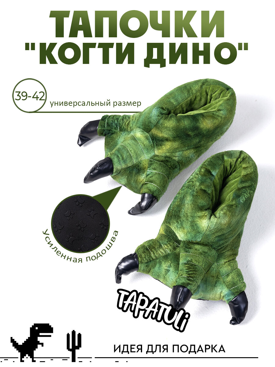Тапочки