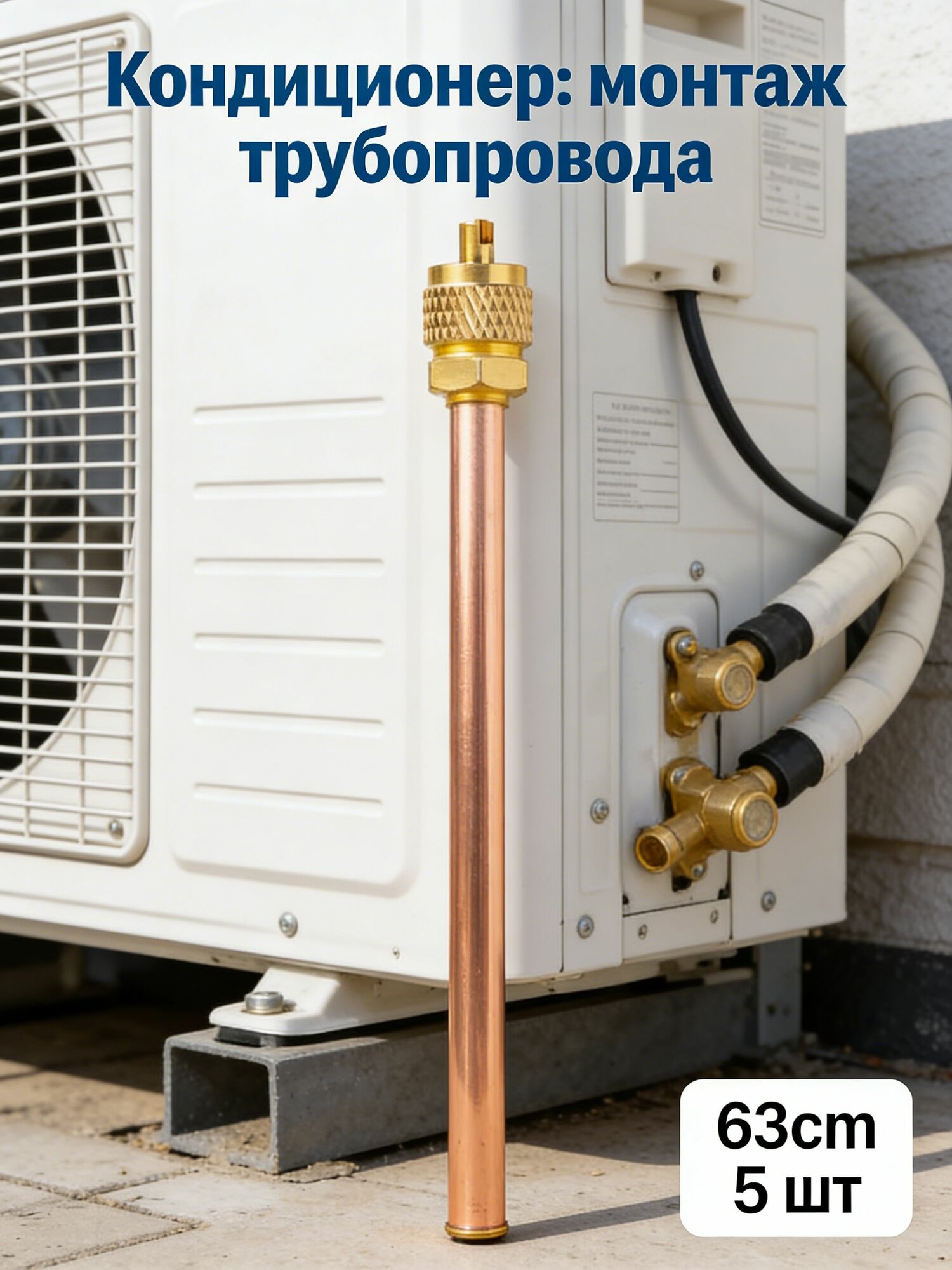 Клапан шредер для заправки фреона 6.3 мм, набор 5 штук, подходит для компрессоров холодильников и кондиционеров.