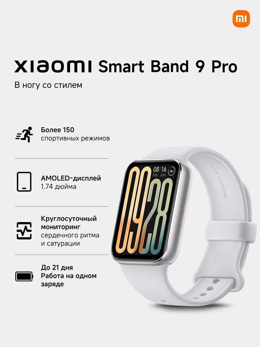 Фитнес-браслет Xiaomi Smart Band 9 Pro, цвет лунный серебриcтый, AMOLED, Global