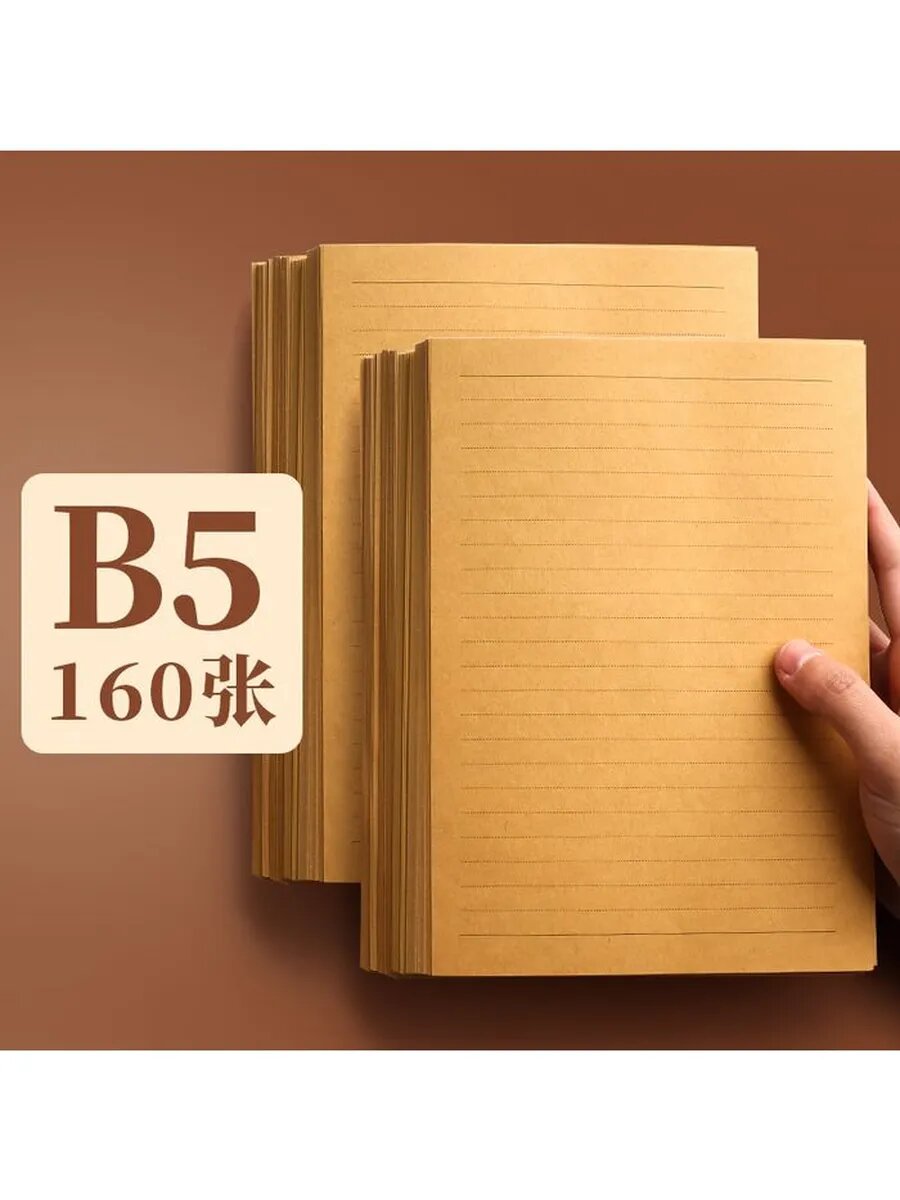 Крафт бумага B5 (160 листов)