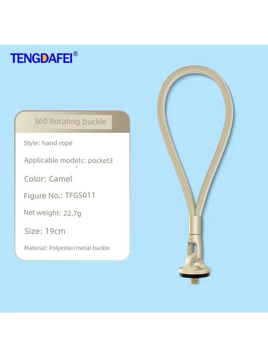 Винт и ремешок для DJI Pocket 3 (верблюжий)