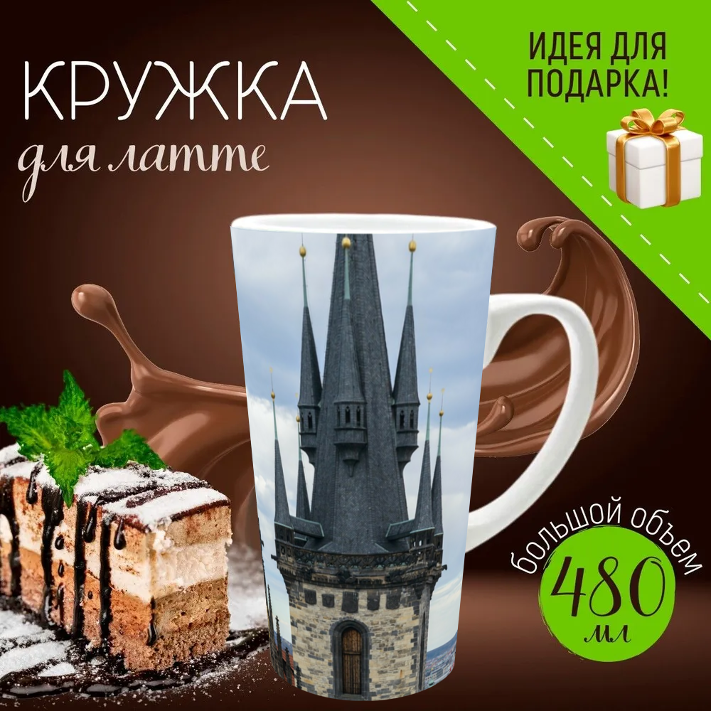 Кружка латте керамическая большая для чая и кофе с прикольным принтом "Прага, деталь, история" 500 мл.