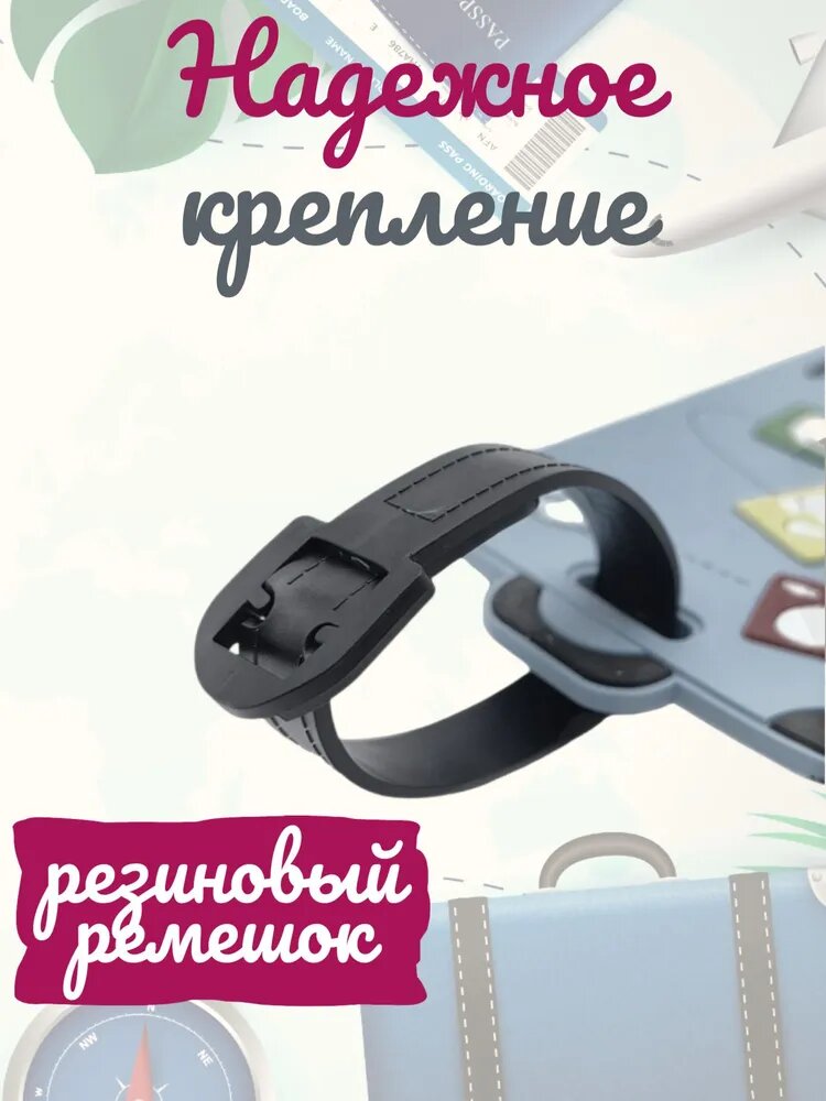 Бирка багажная — фото 1