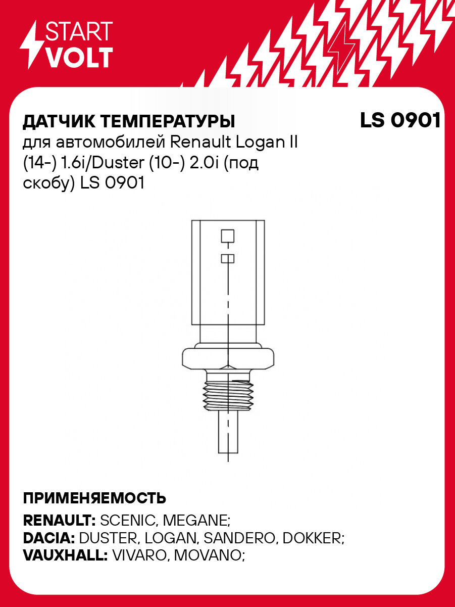 Датчик температуры для автомобилей Renault Logan II (14-) 1.6i/Duster (10-) 2.0i (под скобу) LS 0901 StartVolt