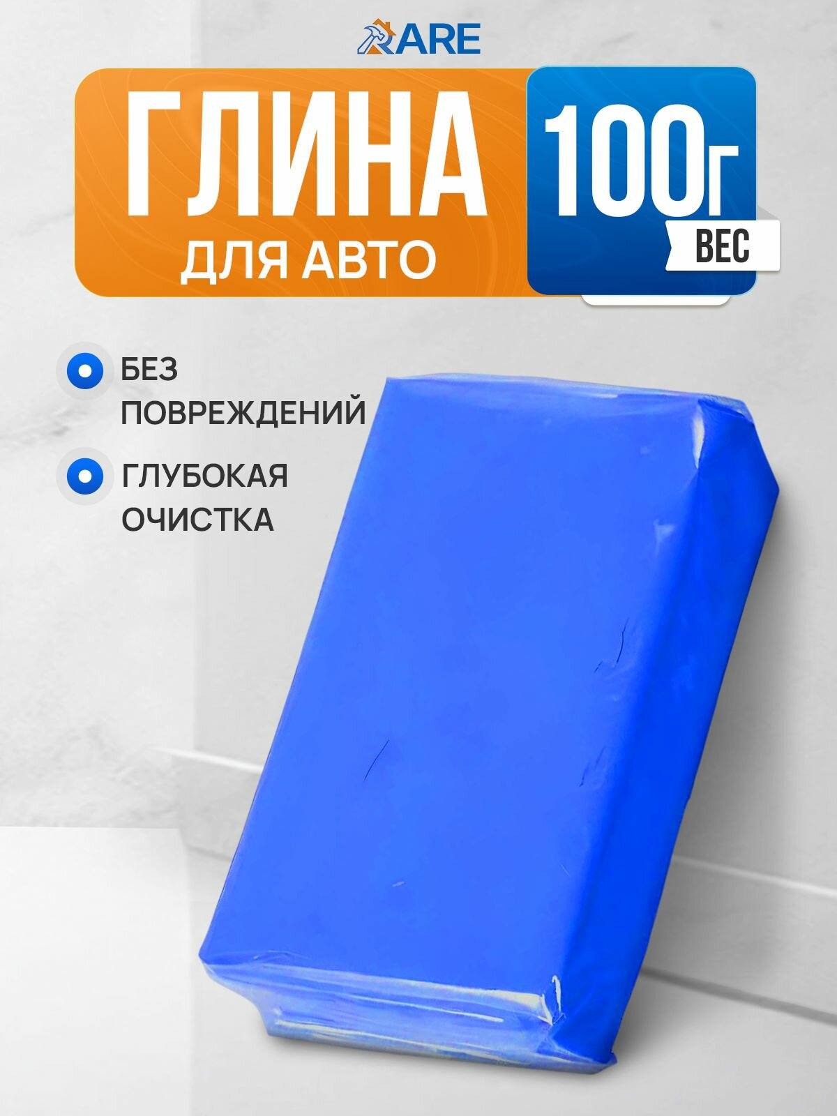 Абразивная глина для глубокой очистки кузова автомобиля