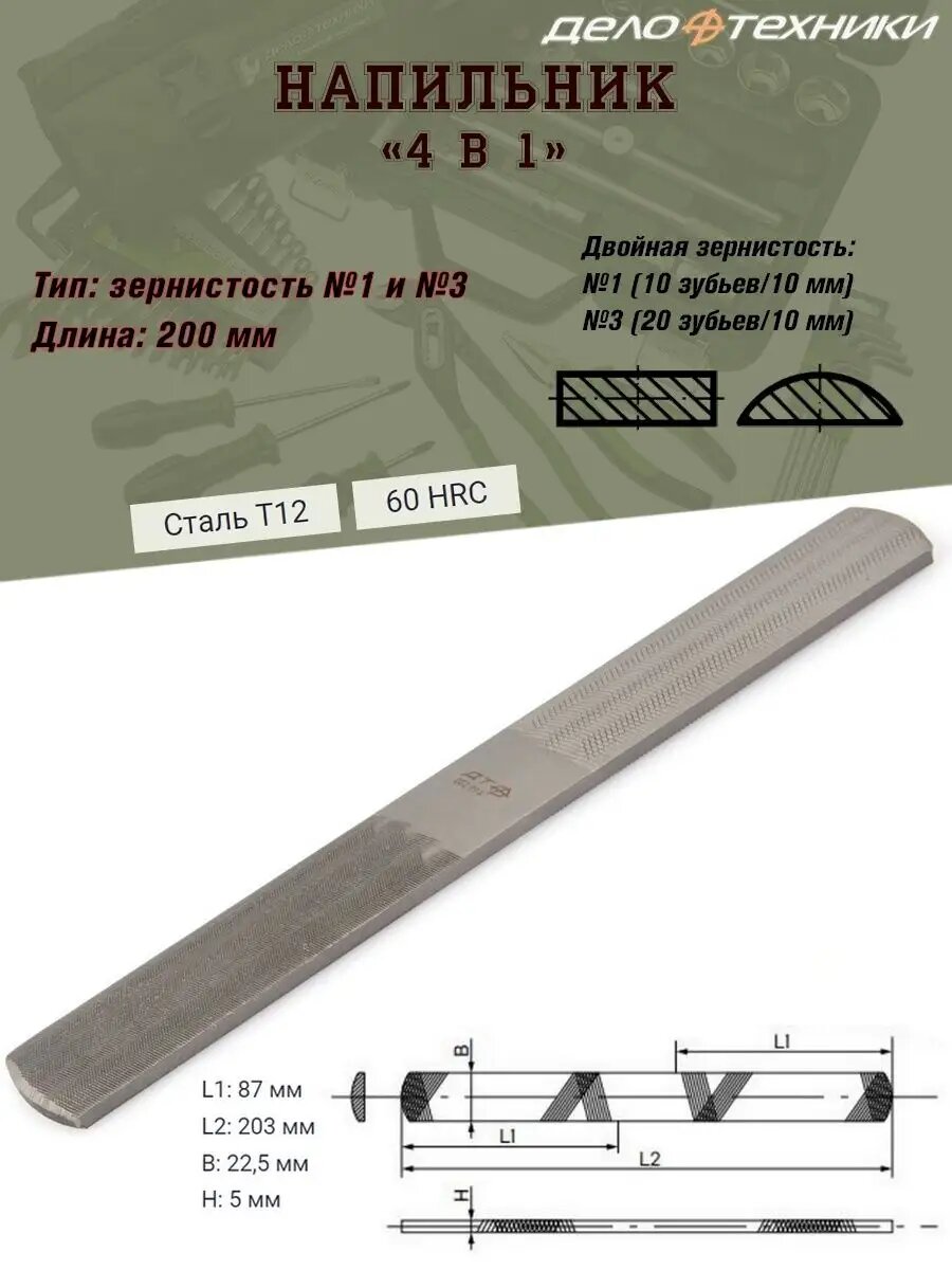 Напильник 4 в1