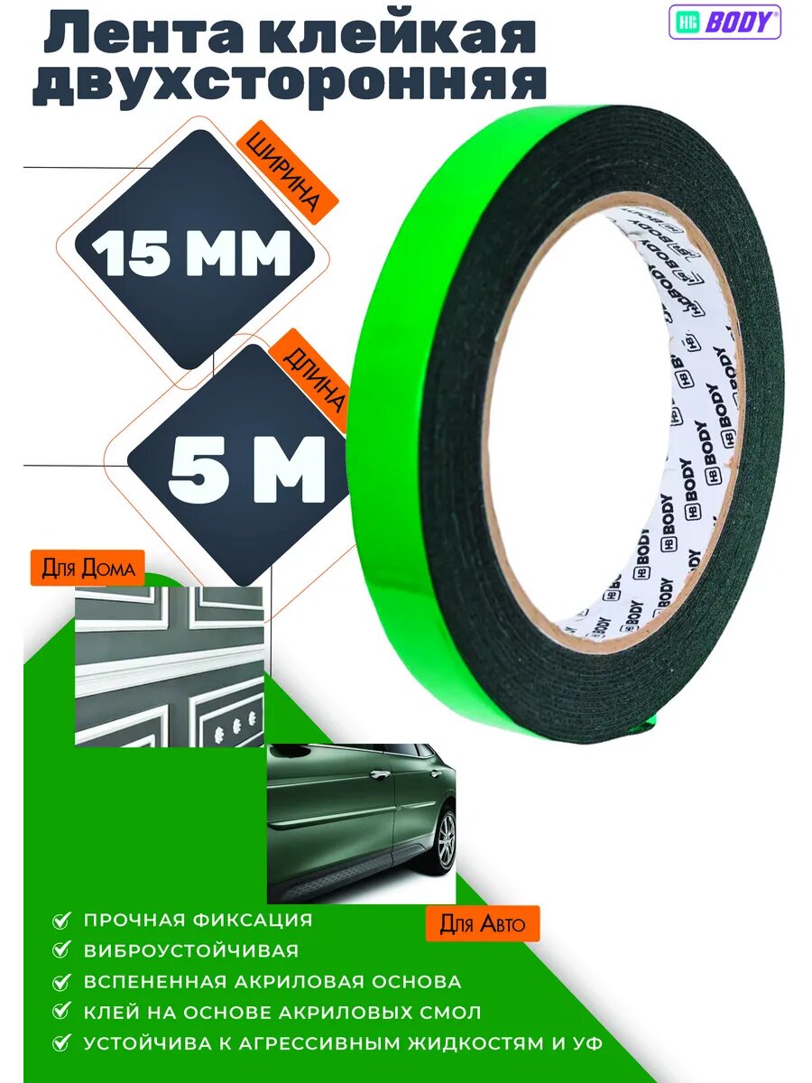 Лента монтажная, двухсторонняя, акриловая