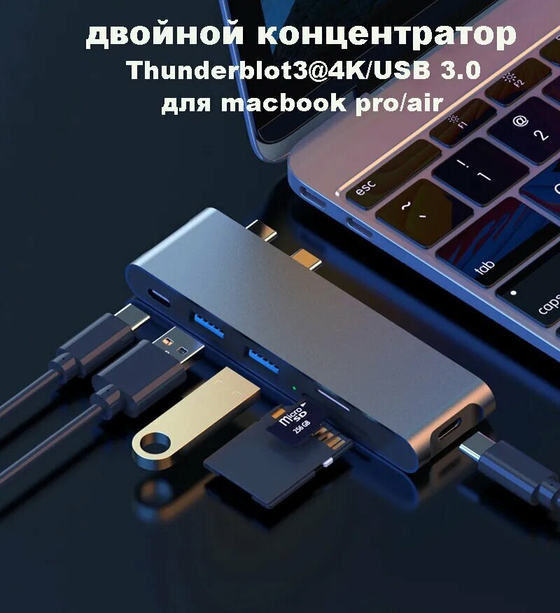 Двойной концентратор с Thunderbolt 3 и usb 3.0 для macbook pro/air