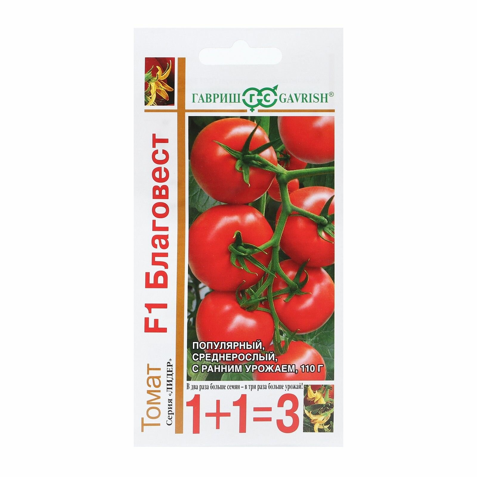 Семена Томат "Благовест", F1, серия 1+1, детерминантный, среднерослый 25 шт