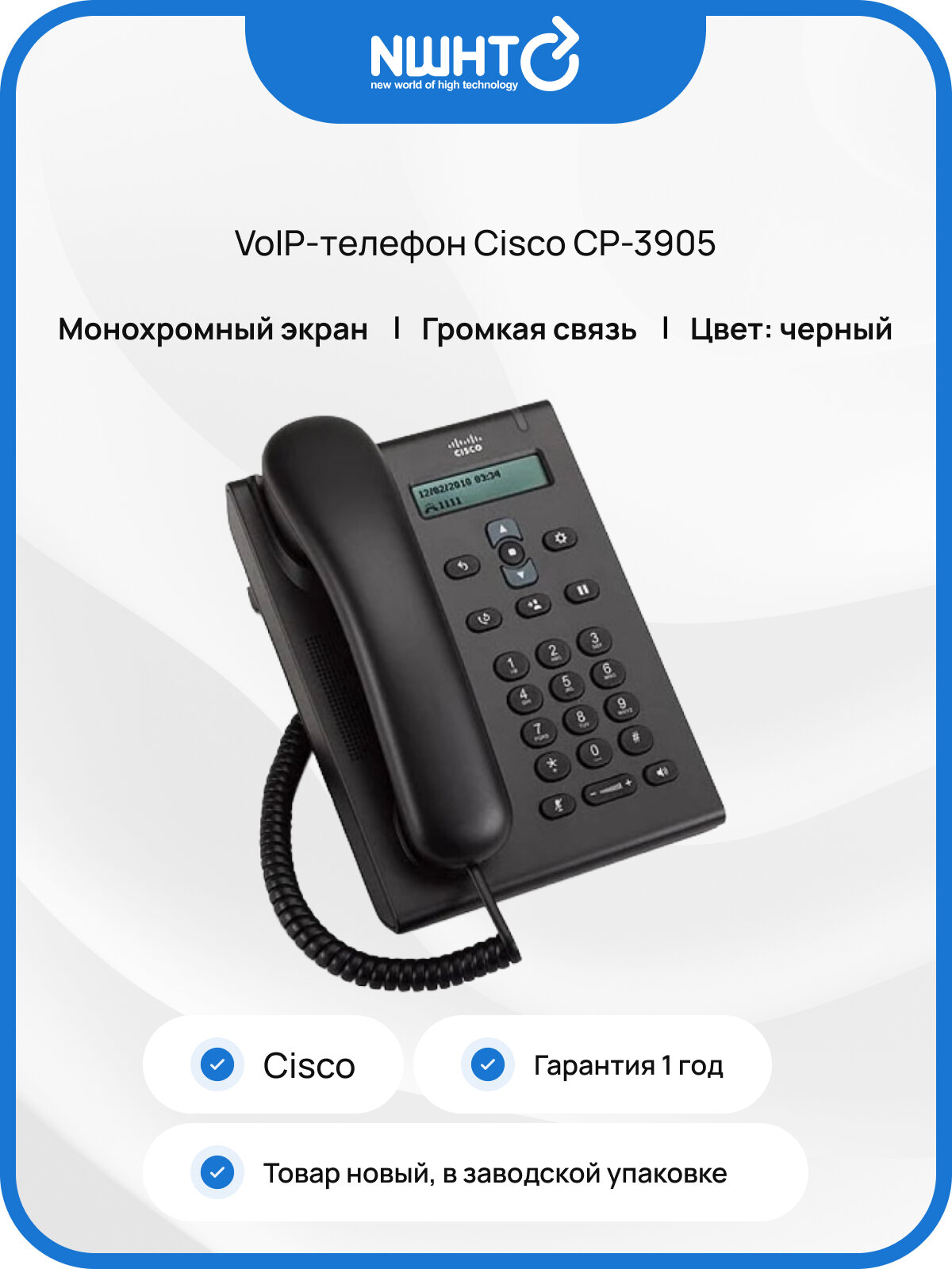 VoIP-телефон Cisco CP-3905, SIP, громкая связь, монохромный дисплей, черный