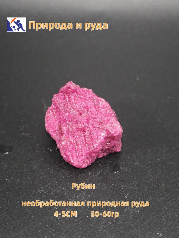 Рубин, необработанная природная руда, 4-5CM,30-60гр