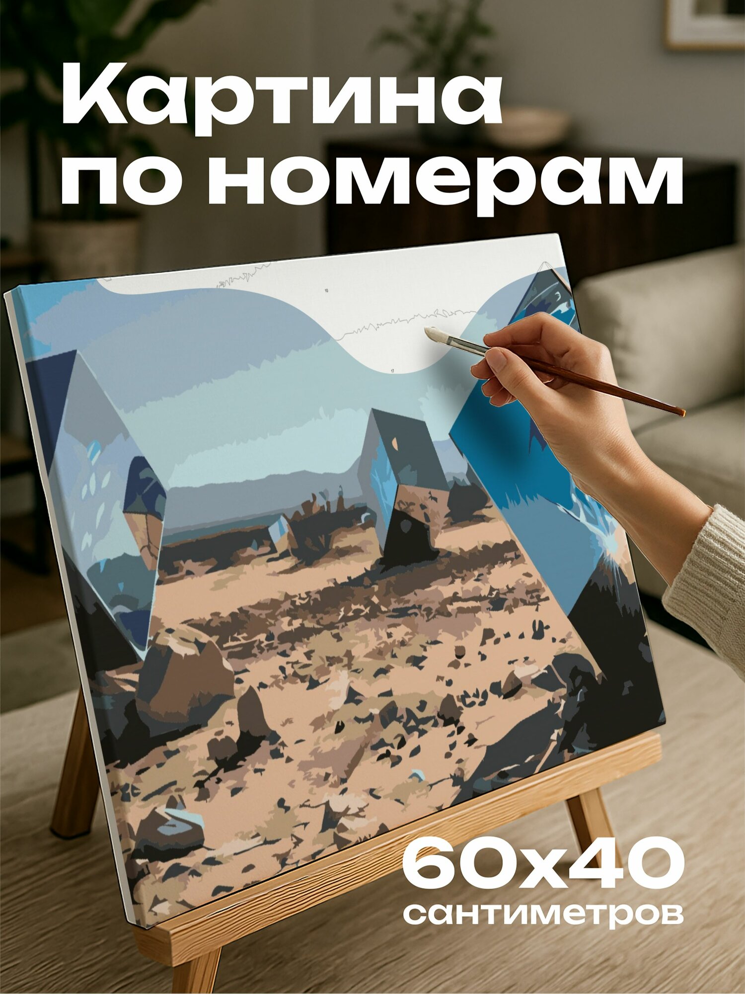 Картина по номерам 60x40 см, светоотражающие кубы, пустынный ландшафт, скульптурная инсталляция