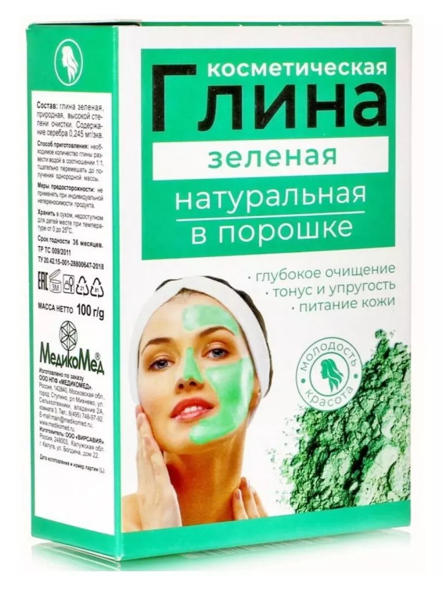 Глина косметическая зеленая 100гр. - 1 шт.