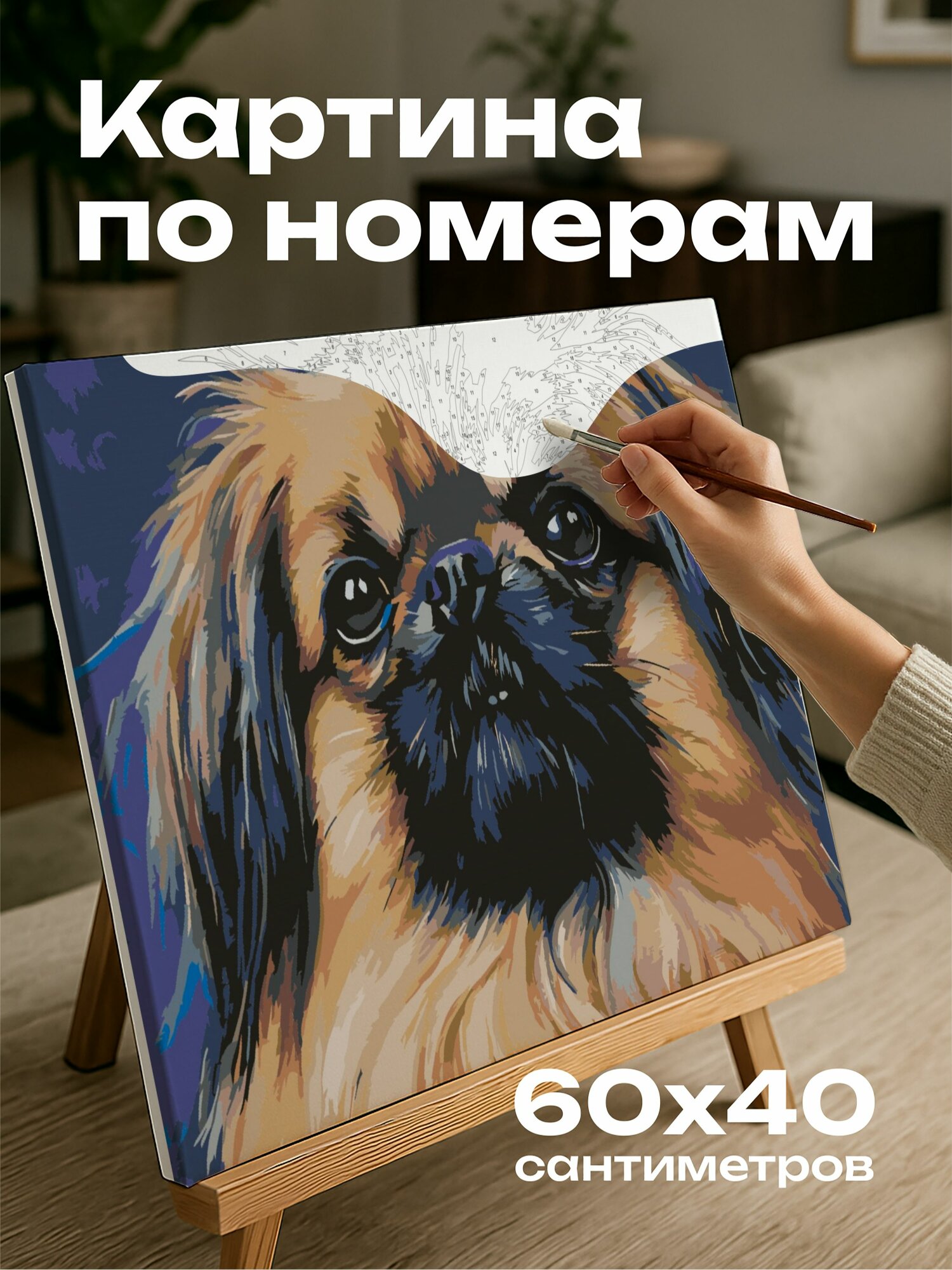 Картина по номерам 60x40 см, пекинес, масляная картина, роскошная шерсть, глаза, лицо, королевский синий, элегантность