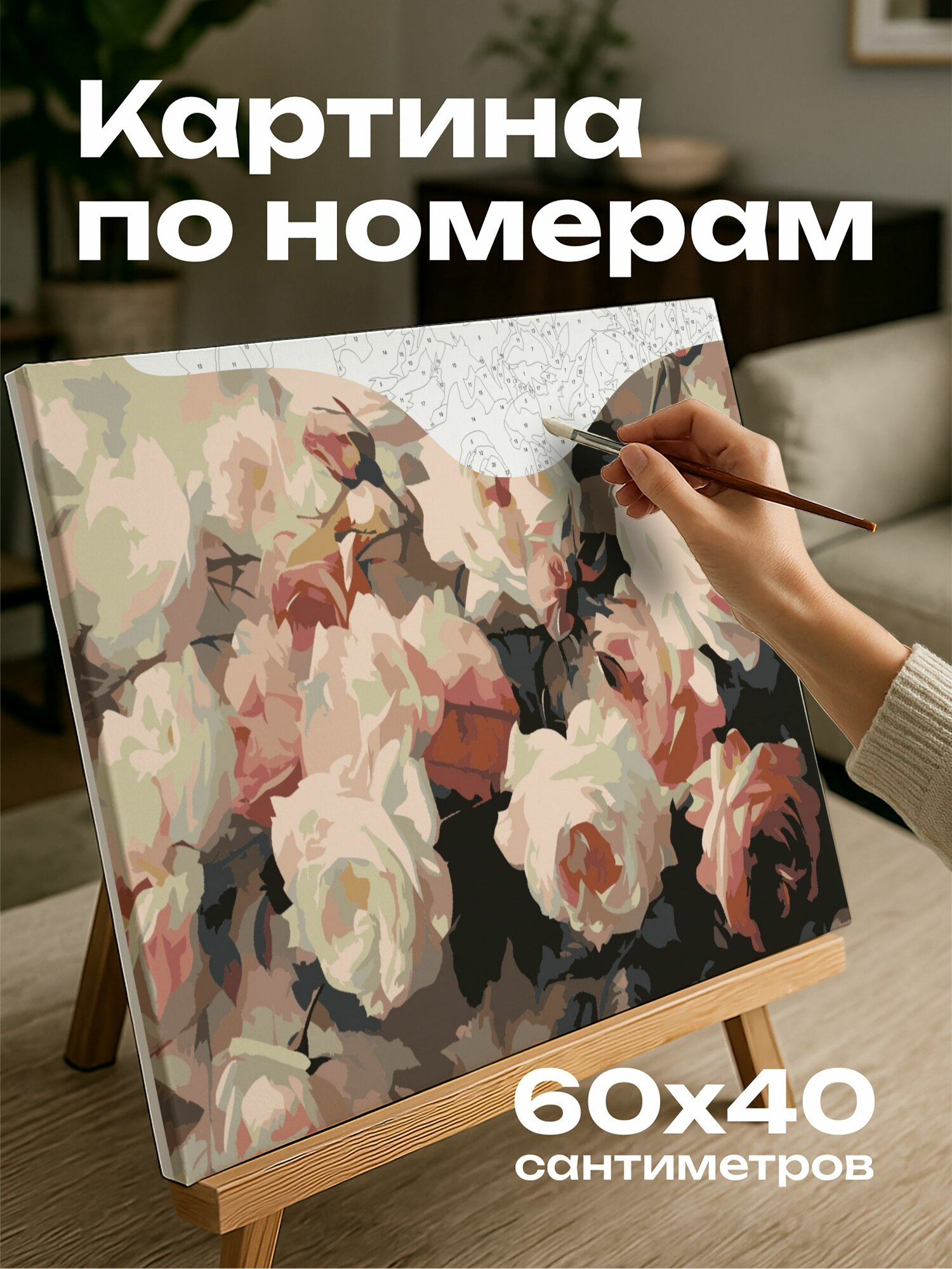 Картина по номерам 60x40 см, картина маслом, яркая, нежность, букет роз, различные оттенки, розовый, белый