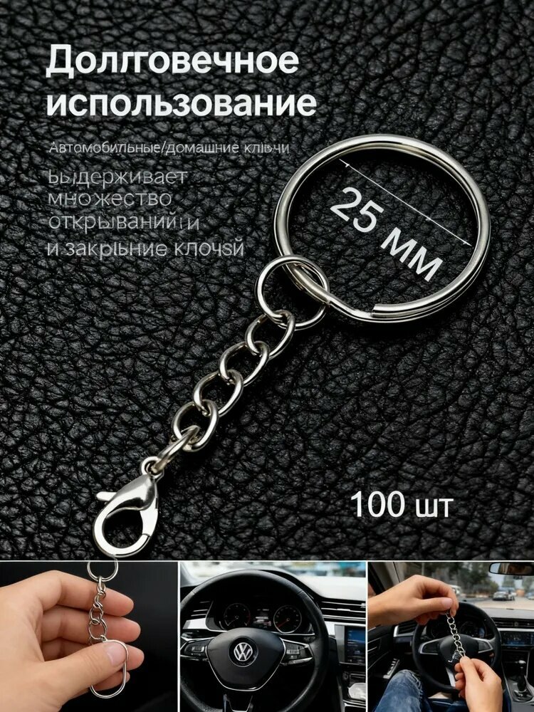 Соединительное кольцо-застежка-лобстер/25 мм*100 шт./брелок, цепочка, аксессуары, прочный, стальной