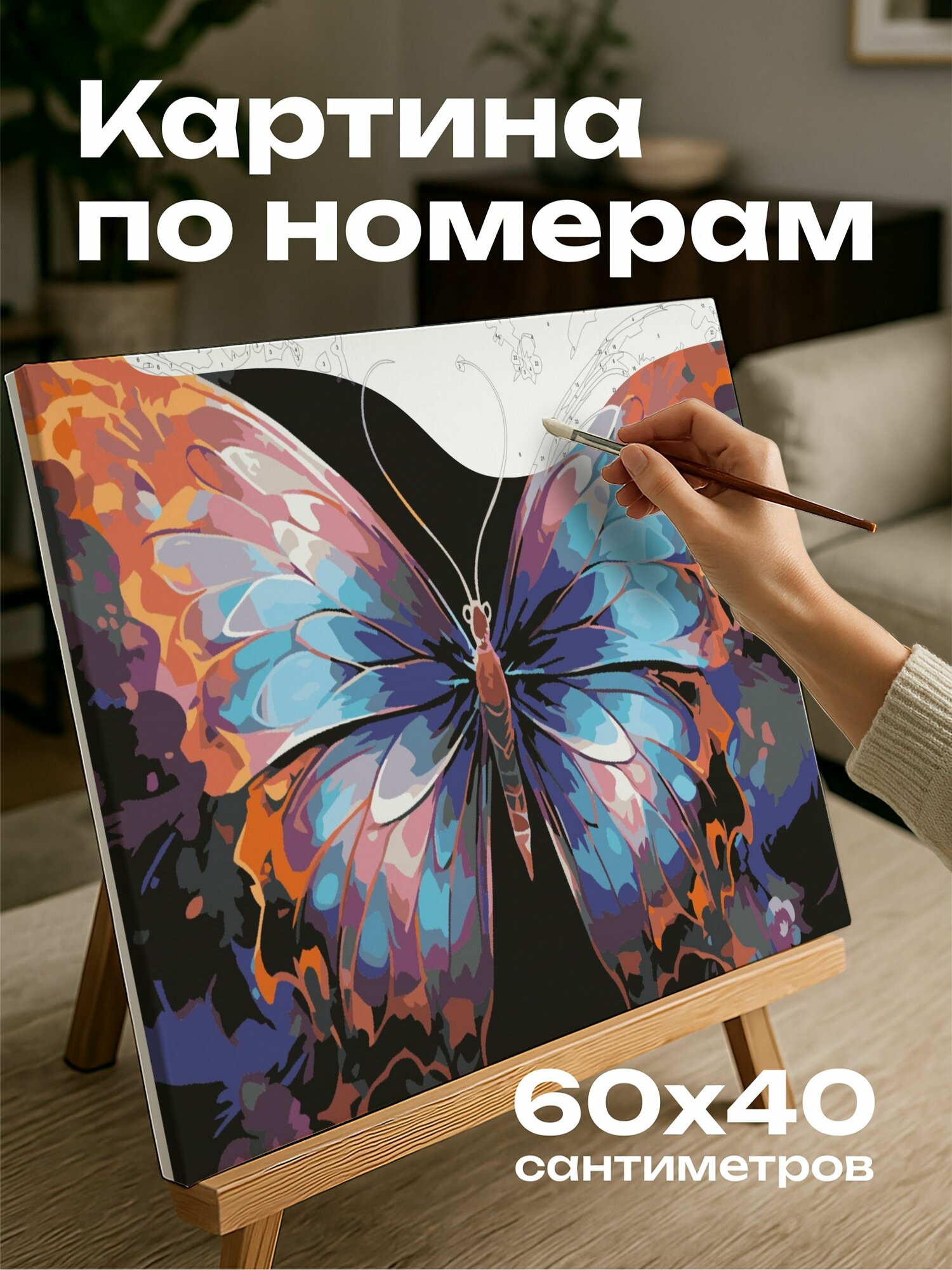 Картина по номерам 60x40 см, яркая цифровая картина, грациозная бабочка, радужные крылья, мерцают, изящное движение