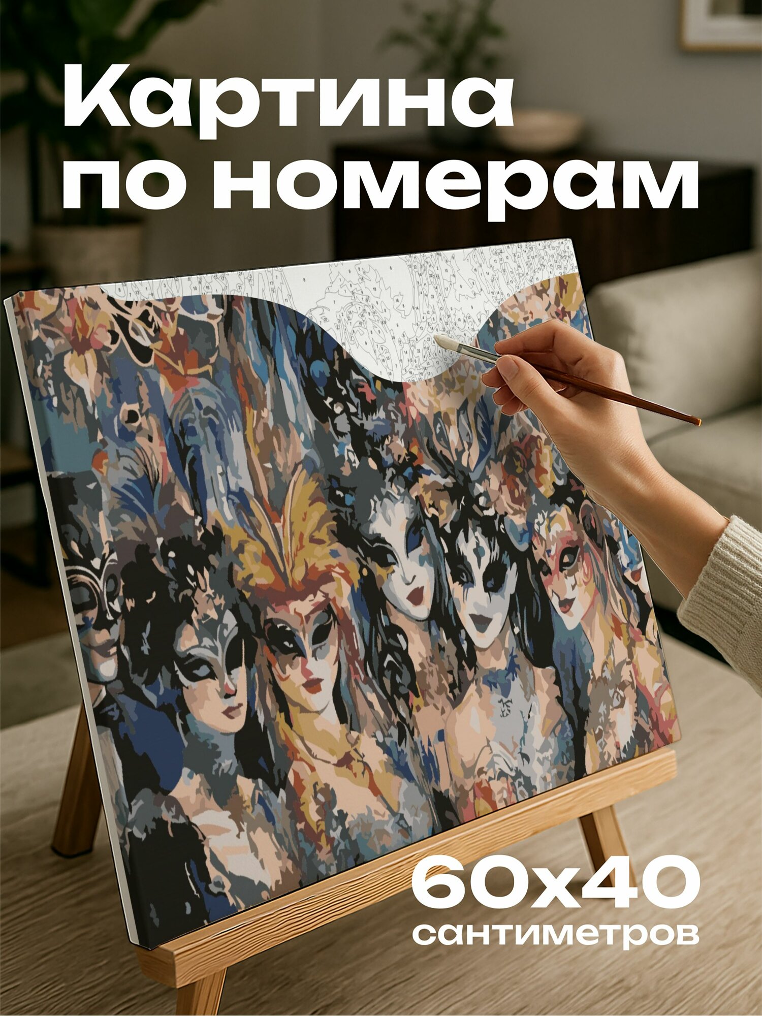 Картина по номерам 60x40 см, маскарад, акварель, бал, гости, маски, костюмы, декор, люстры, элегантно, роскошно