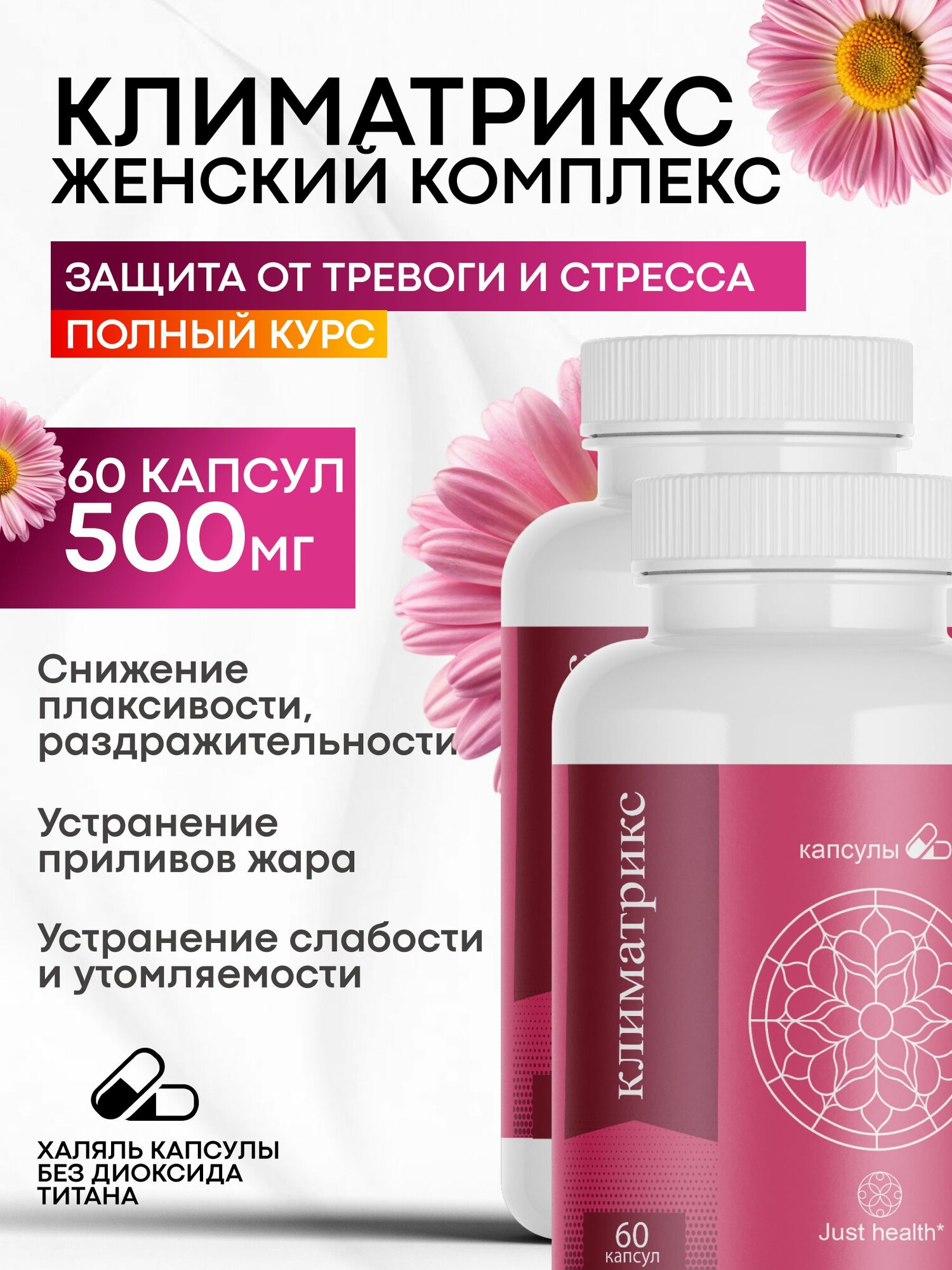 Капсулы "Климатрикс", для женского здоровья, 500мг, без вкуса, 120 шт