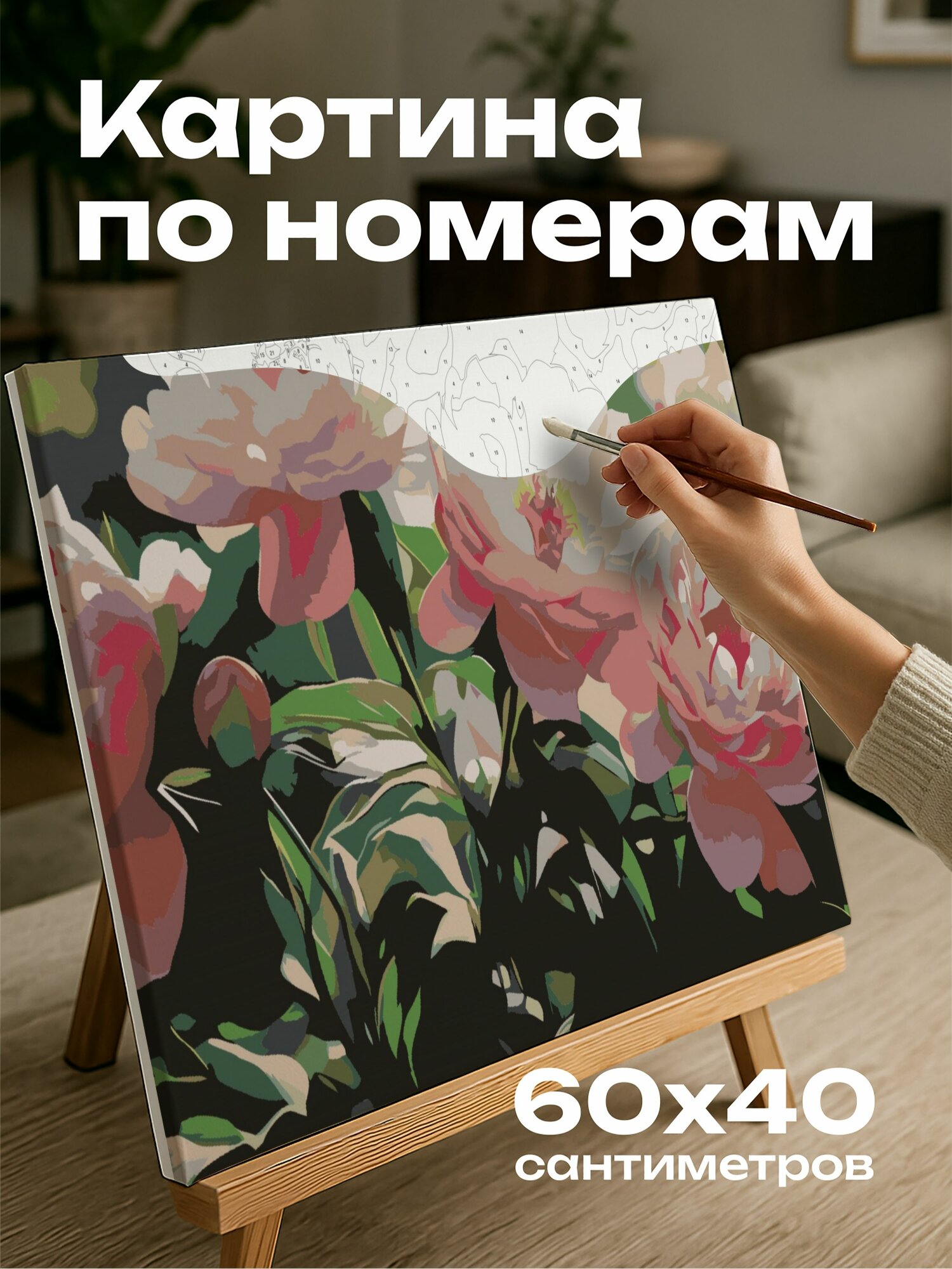 Картина по номерам 60x40 см, картина, масляная, пионы, цветущие, элегантность, розовый, белый, зеленая листва