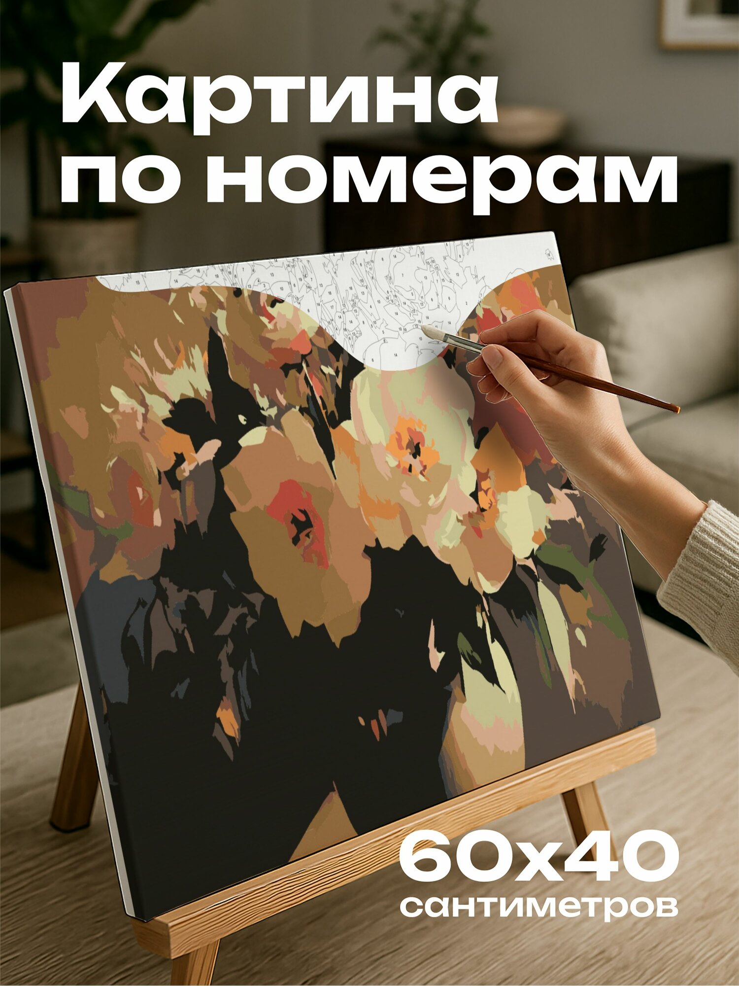Картина по номерам 60x40 см, картина, масло, букет, цветы, ваза, лепестки, композиция, освещение, элегантность, детали