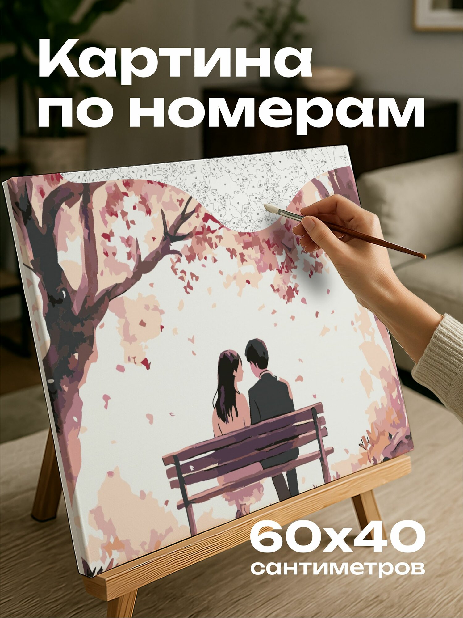 Картина по номерам 60x40 см, Школьная пара, акварельная иллюстрация, сакура, нежные объятия, нежные улыбки, юная любовь