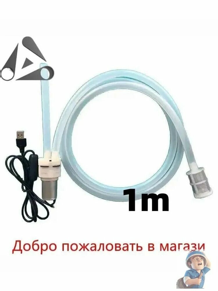 Сифон переливной с фильтром и помпой (для перекачки браги, вина и других жидкостей)
