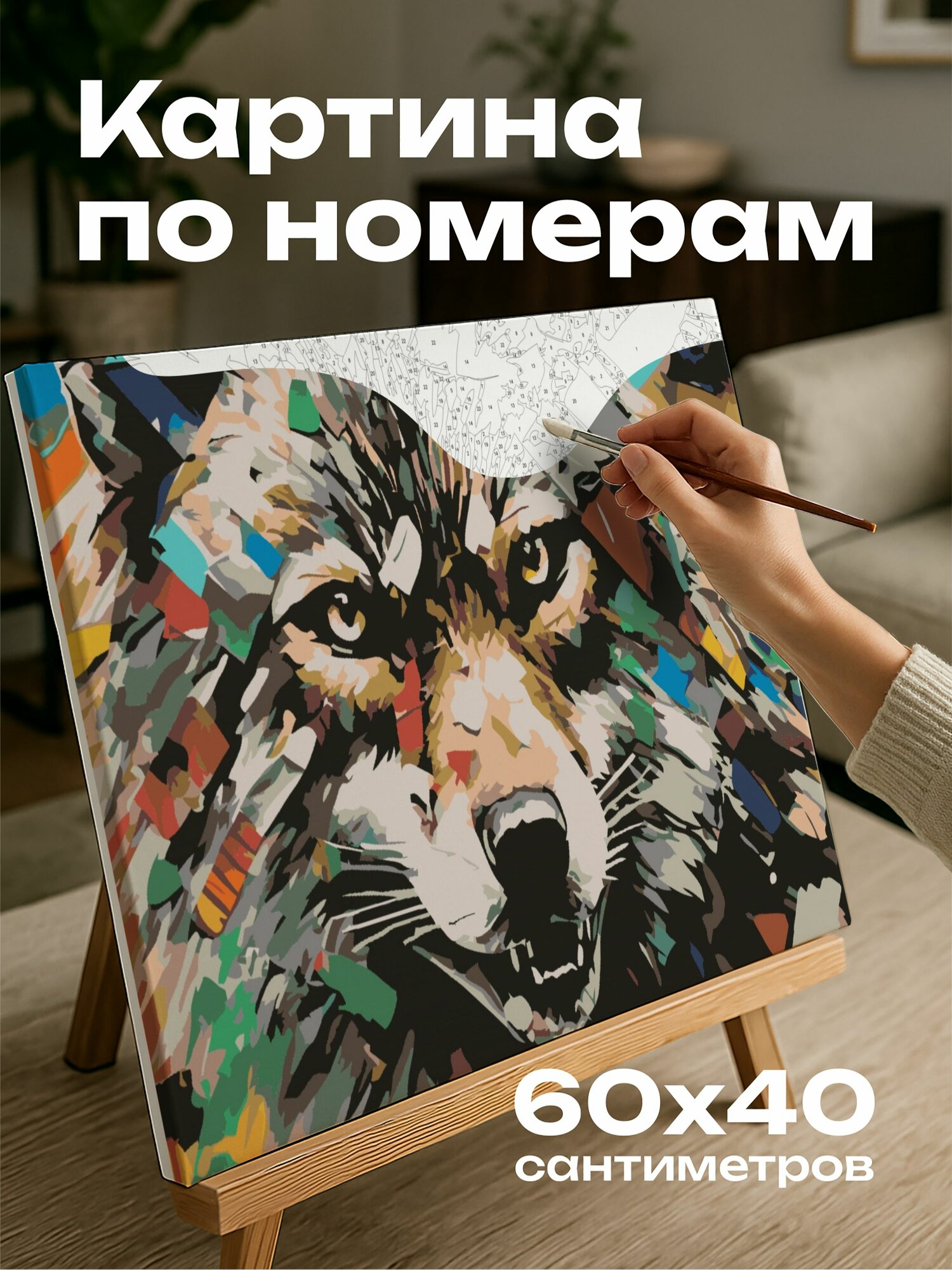 Картина по номерам 60x40 см, картина, смешанная техника, хищник, волк, лиса, замаскированный, карточки, джокеры
