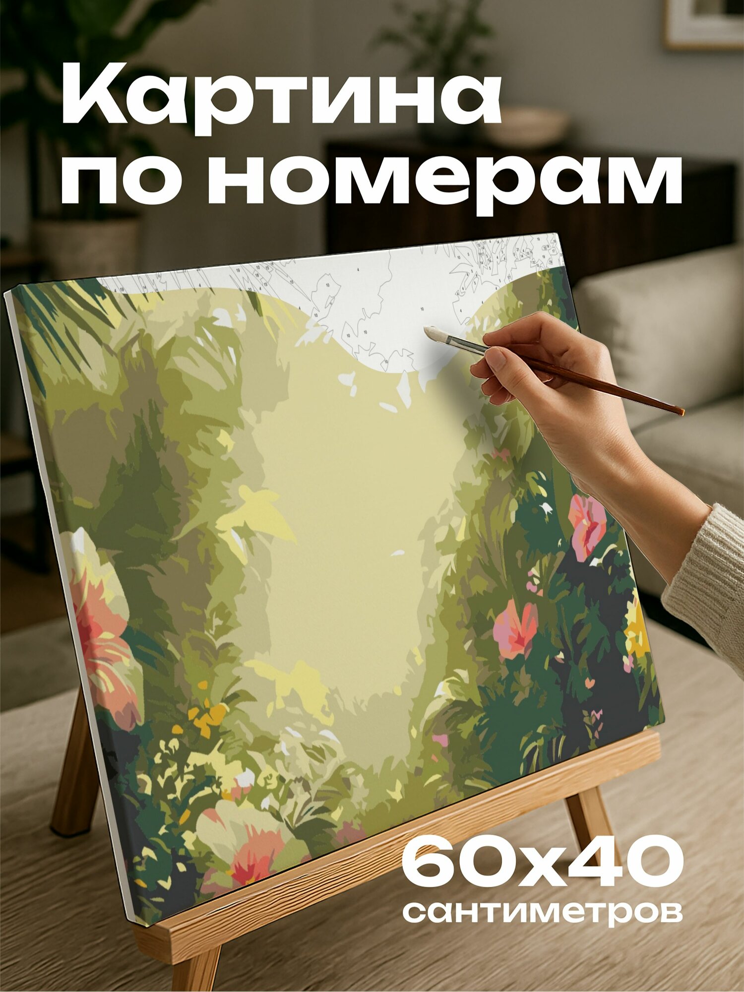 Картина по номерам 60x40 см, Ботанический сад, яркие цвета, нежные лепестки, пышная листва, золотистый свет