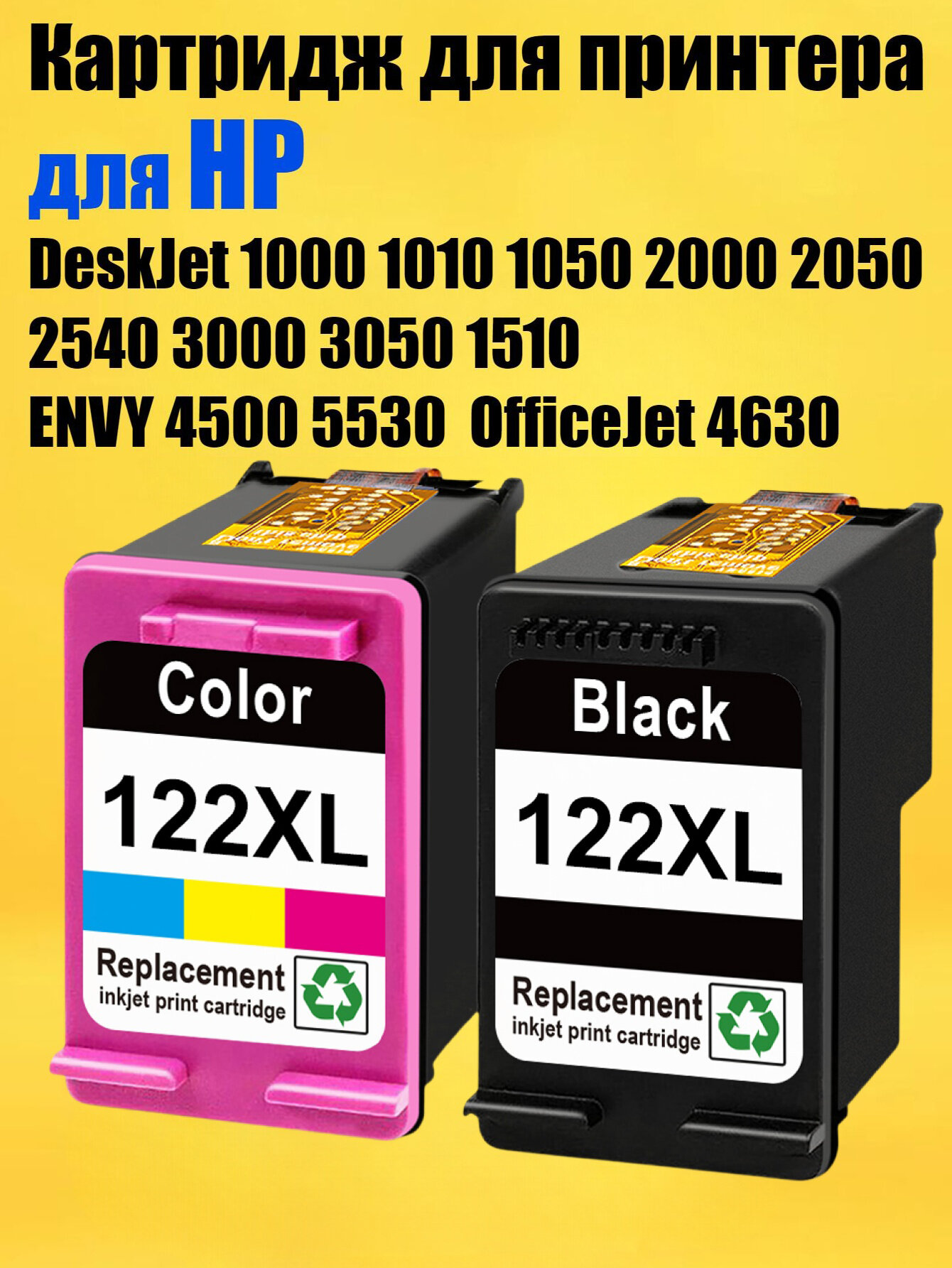 Комплект Картриджей Для Принтеров HP 122XL ( CH563HE / CH564HE ) Для HP DeskJet 1000 1050 2000 2050 2510 3050, ENVY 4500 5530 5535 5539