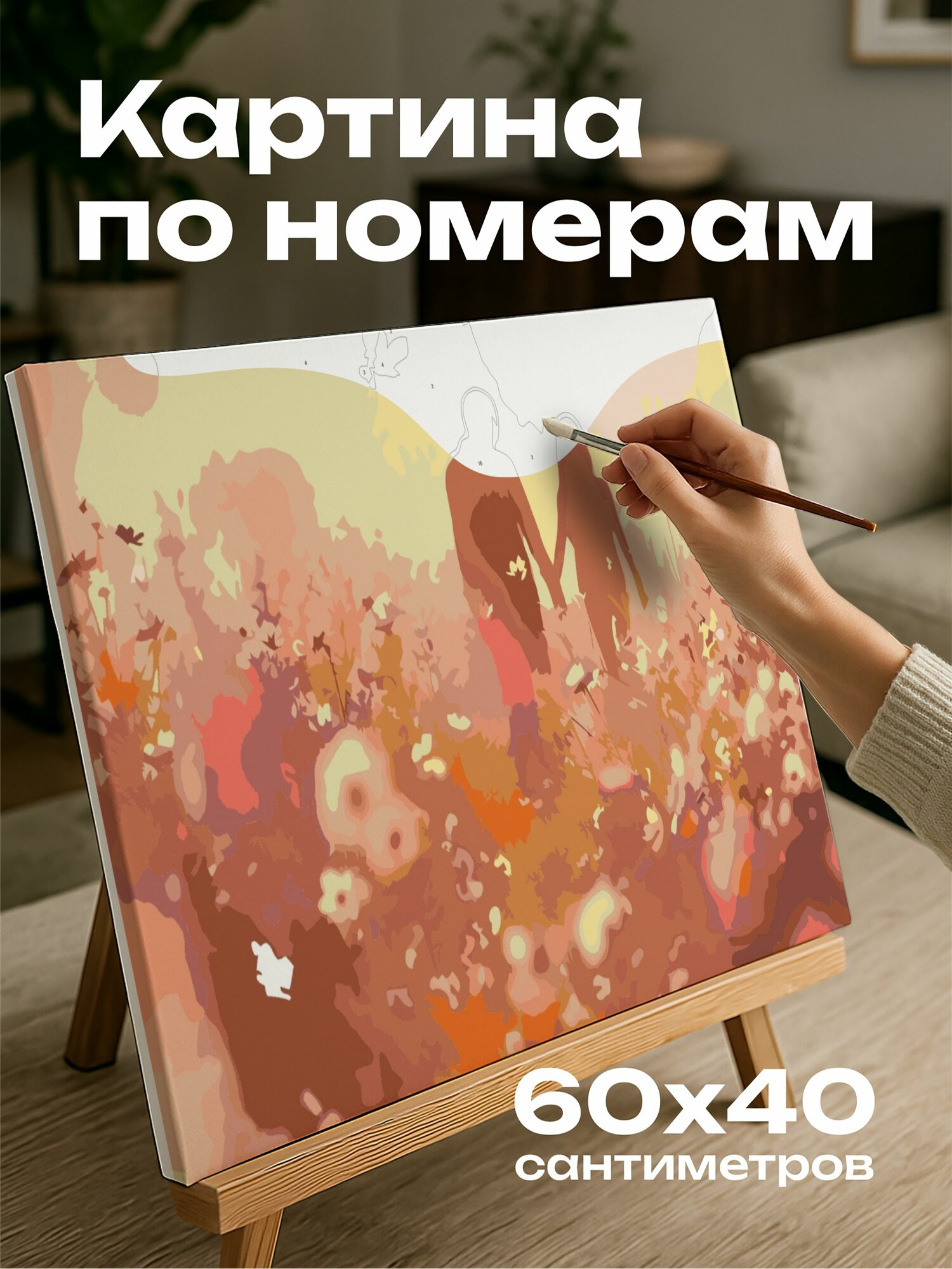 Картина по номерам 60x40 см, пара, руки, поле, цветы, розовый, фиолетовый, желтый, фон, момент, солнечный свет, связь