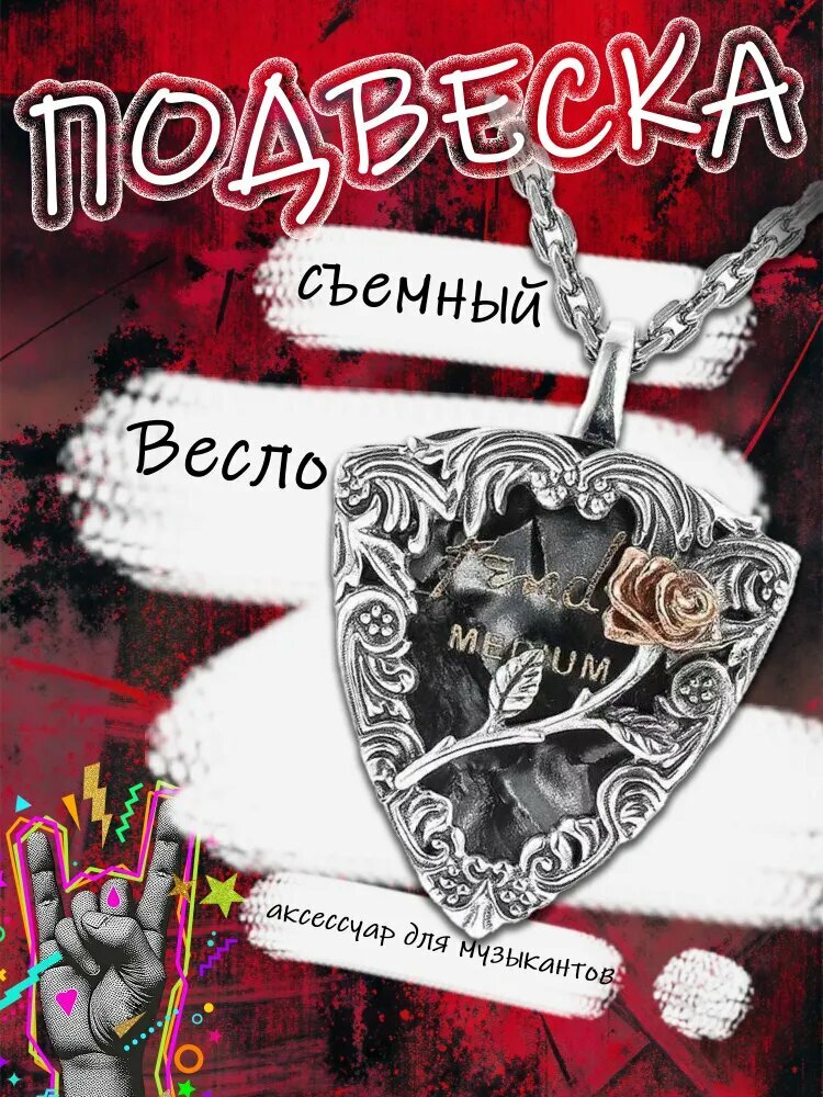 Стильный съемный кулон-медиатор для гитары, этнический дизайн, новый тренд для уличного образа, аксессуар для музыкантов, подвеска с уникальным стилем.