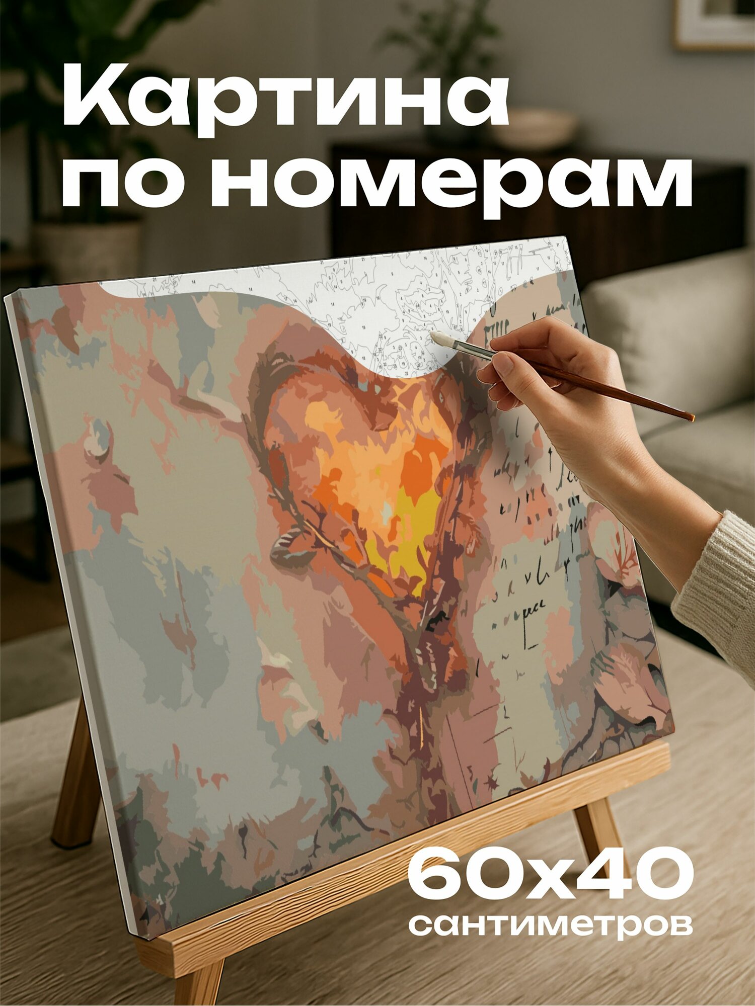 Картина по номерам 60x40 см, свет любви, сердце из золотой нити, винтажные фотографии, нежное кружево