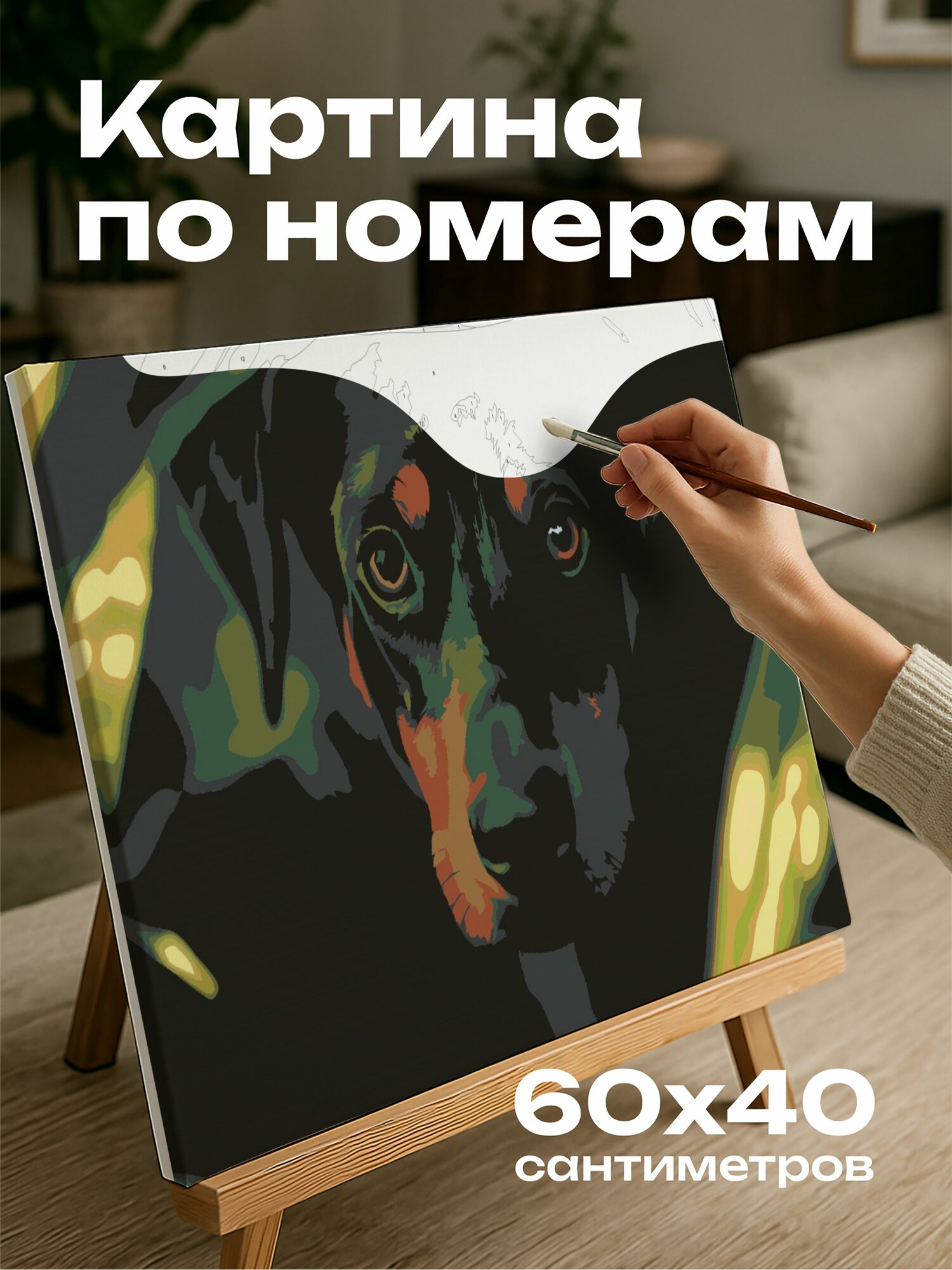 Картина по номерам 60x40 см, доберман, черно-подпалая шкура, Sony G Master 24-70mm, разрешение 50 мм, ISO 200, f, 2.8