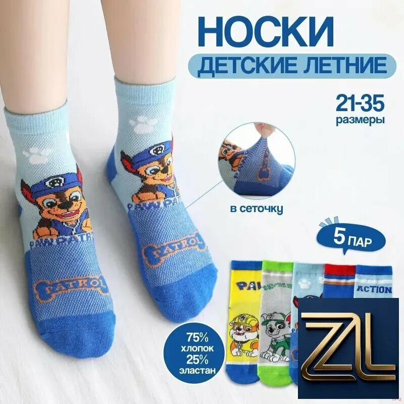 Носки, 5 пар