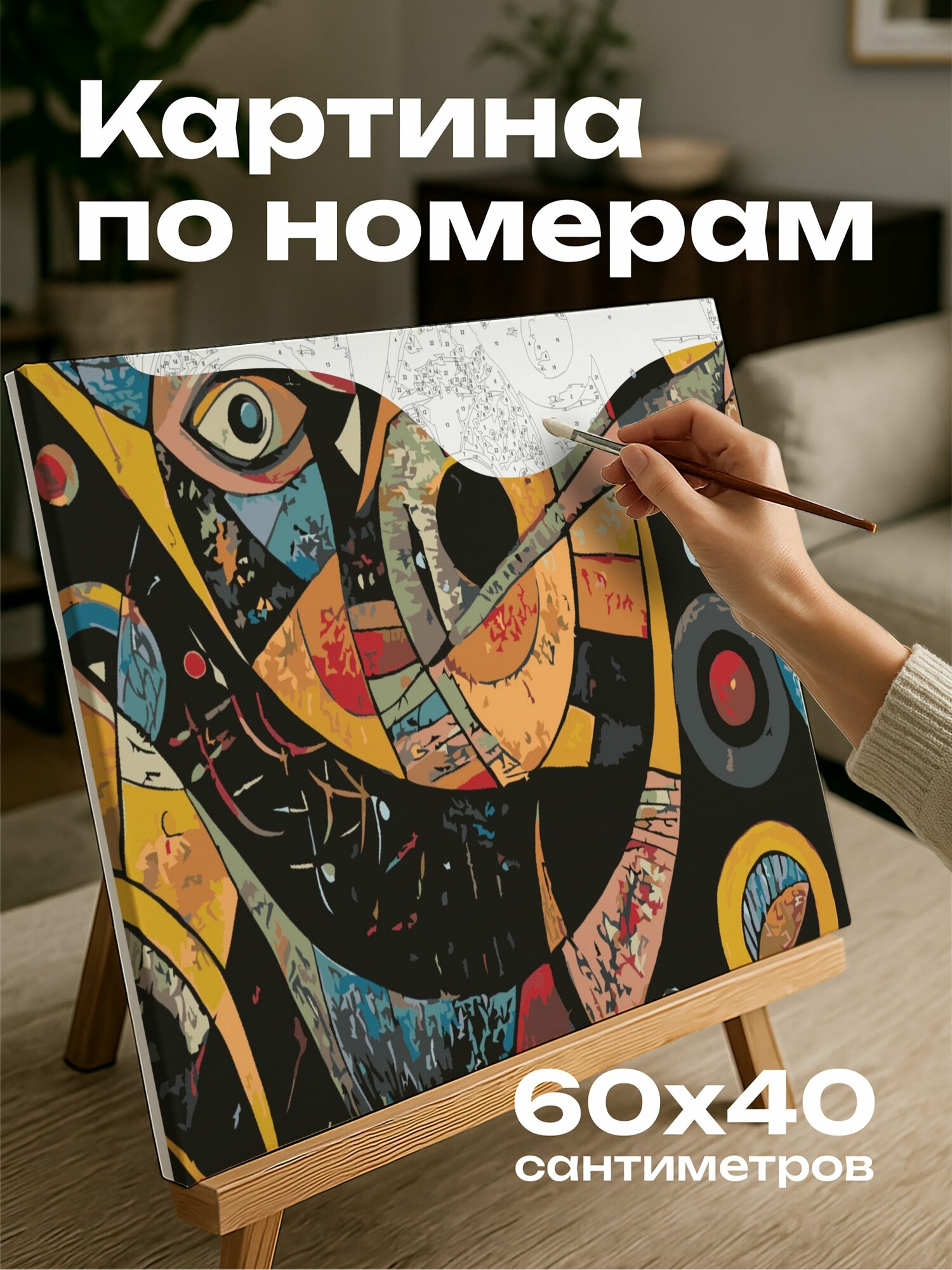 Картина по номерам 60x40 см, Авангард, живопись, Василий Кандинский, динамичные формы, яркие цвета, замысловатые узоры