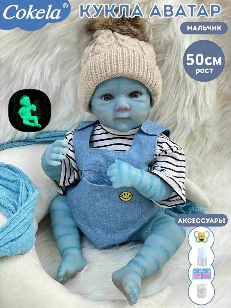 Кукла Reborn Cokela Аватар светится в темноте 50cm/мальчик