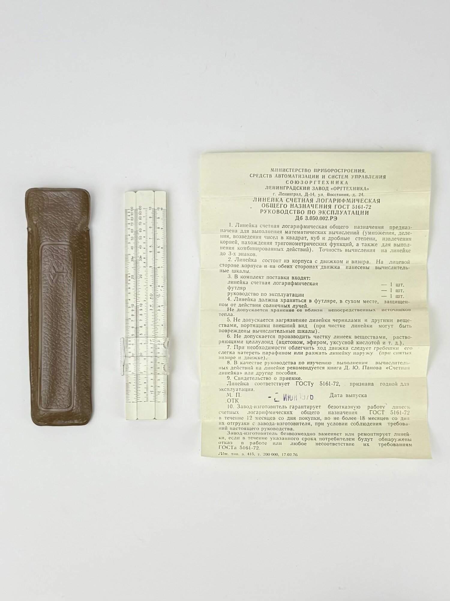 Линейка счетная логарифмическая СССР, Ленинград, 1976 год, ГОСТ 5161-72