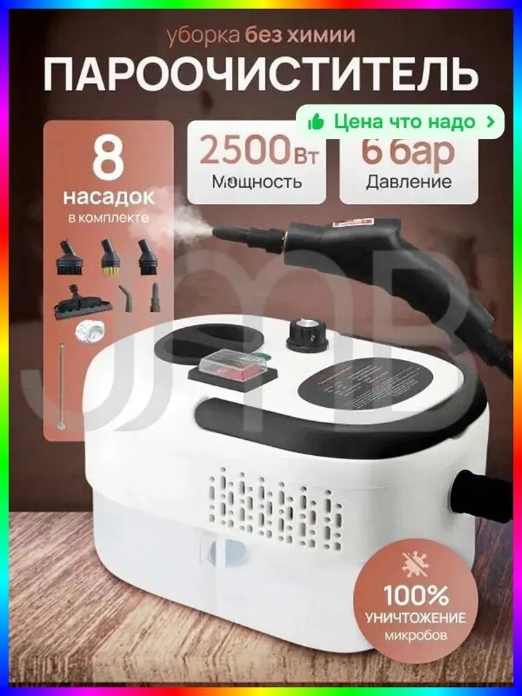 Пароочиститель f550d88d-4ab5-4475-babb-9f4e4311d180 4000 Вт, насадки - 8 шт