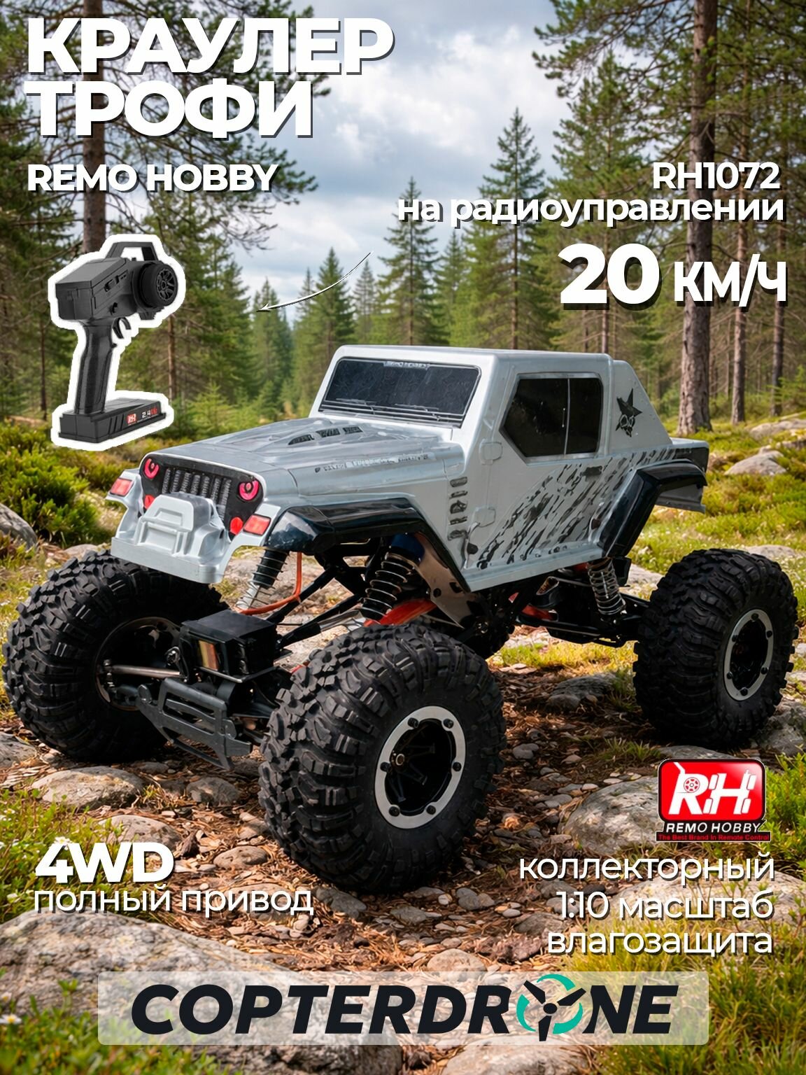 Радиоуправляемый краулер Remo Hobby Jeeps (1072-SJ) 4WD 2.4G 1/10 RTR RH1072