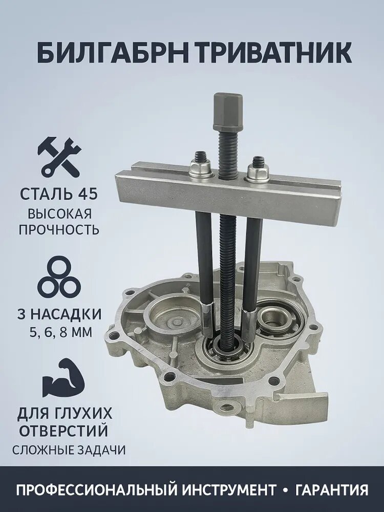Съемник подшипников из стали 45 для глухих отверстий, 5, 6, 8 мм, 13 шт