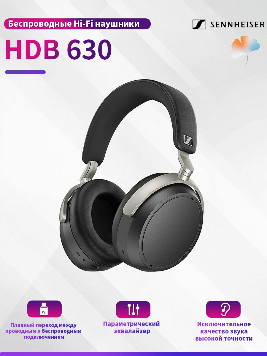 Sennheiser HDB630, наушники с оголовьем, Bluetooth, беспроводное высококачественное звучание