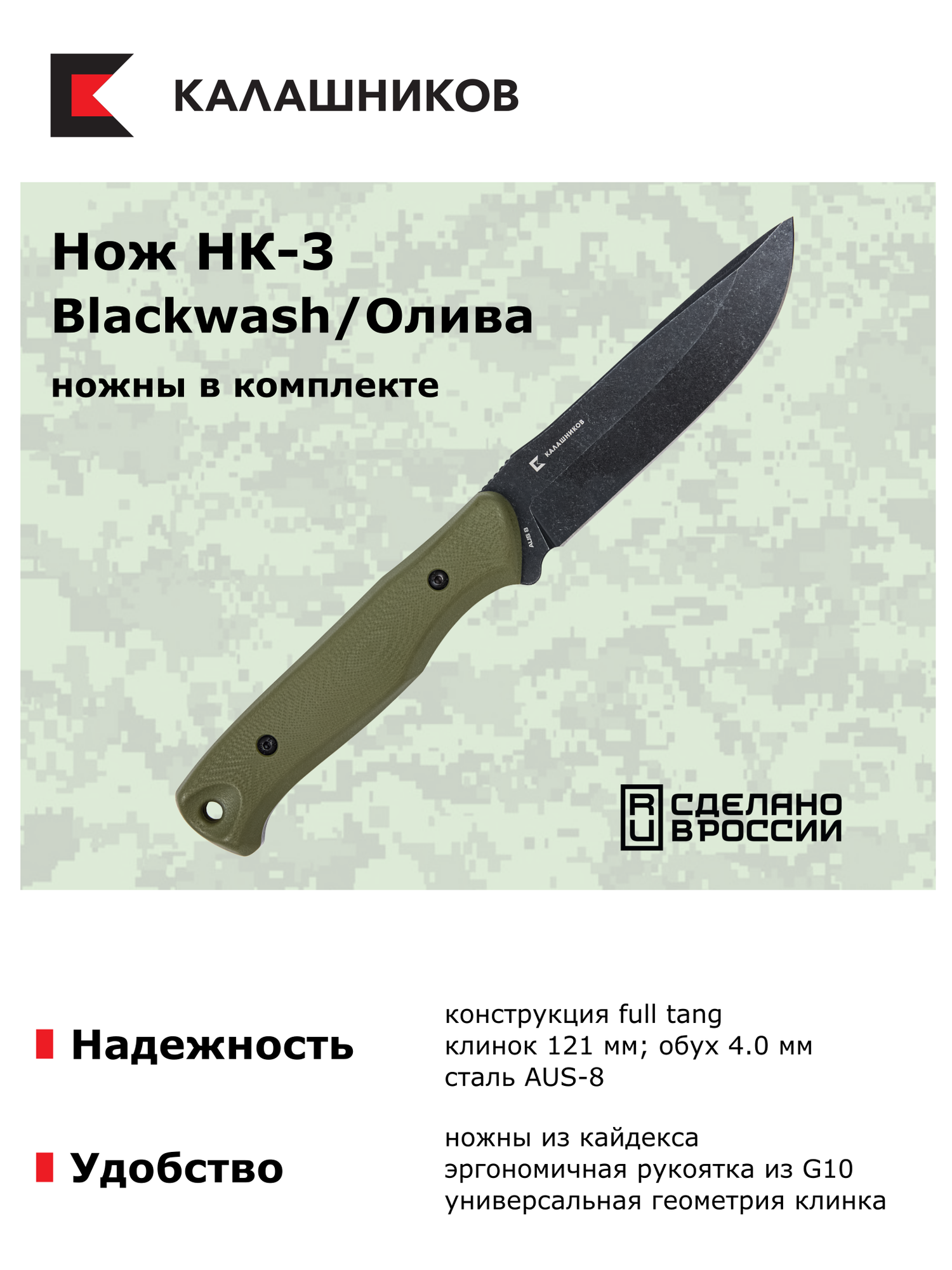 Туристический нож НК-3; AUS-8 blackwash; рукоять олива; ножны кайдекс