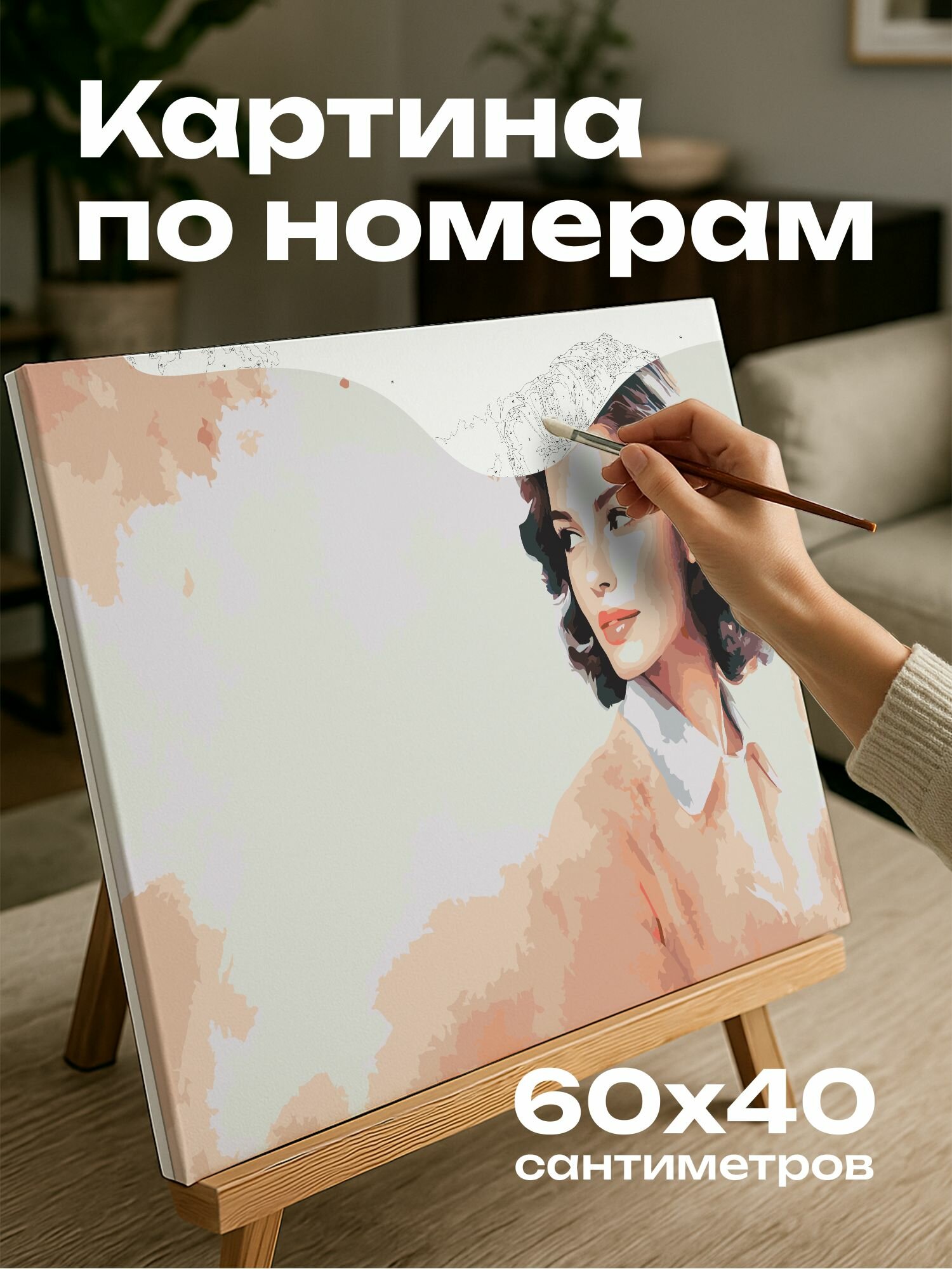 Картина по номерам 60x40 см, Икона, элегантность, стиль, акварель, мягкие мазки, романтичная палитра, изящество