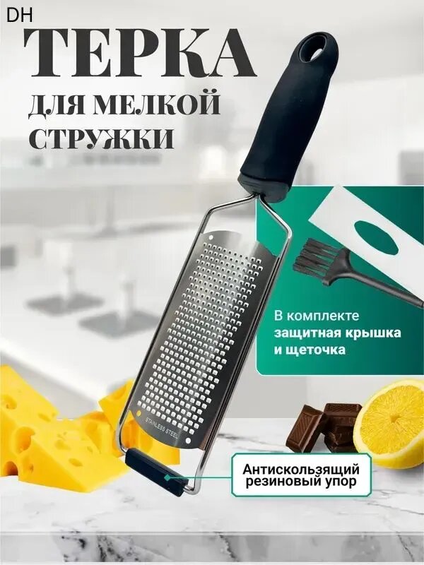 Терка для сыра, цедры, чеснока ручная (черная)