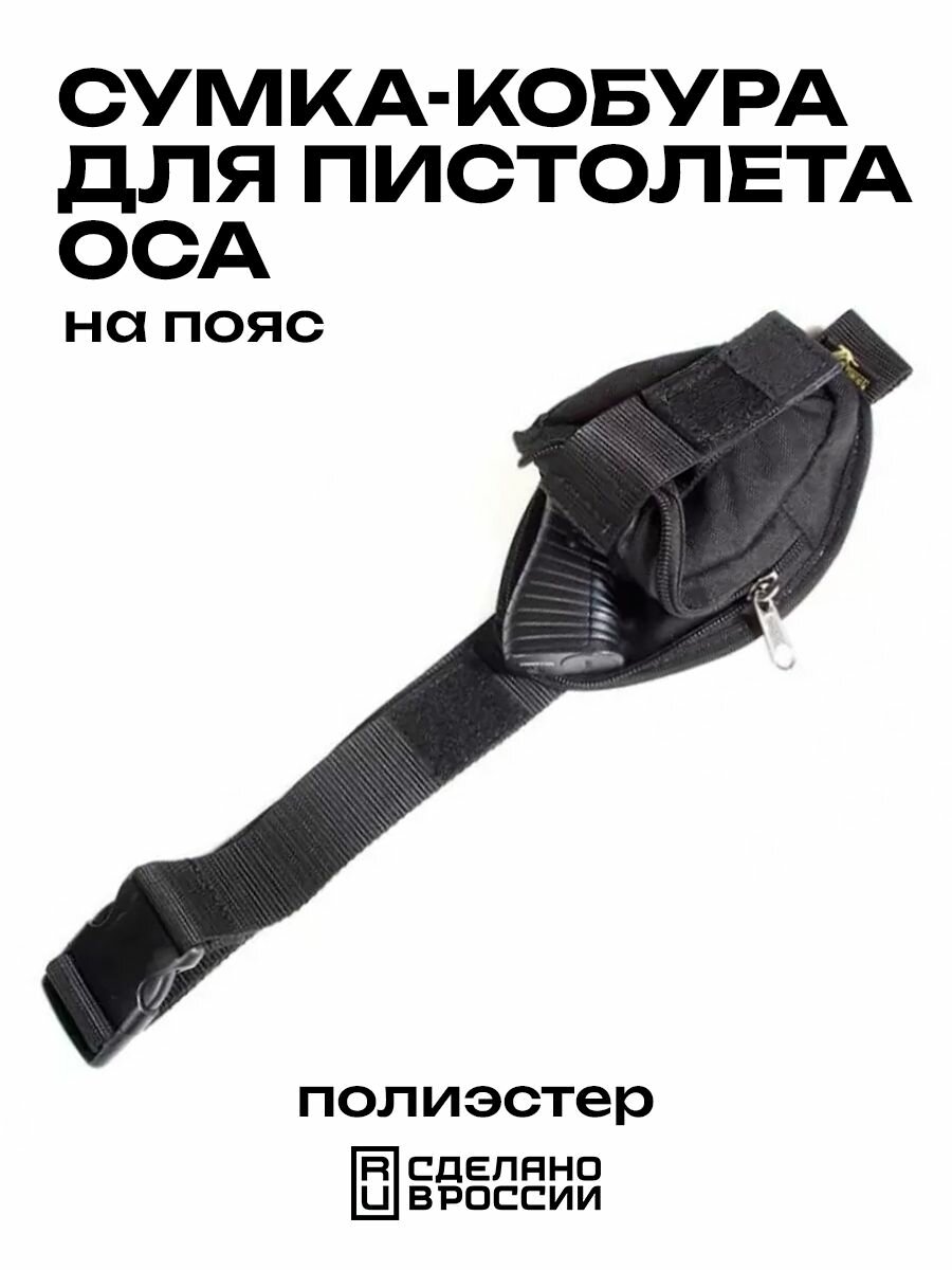 Сумка поясная Vektor с поясным ремнем, синтетическая, черная