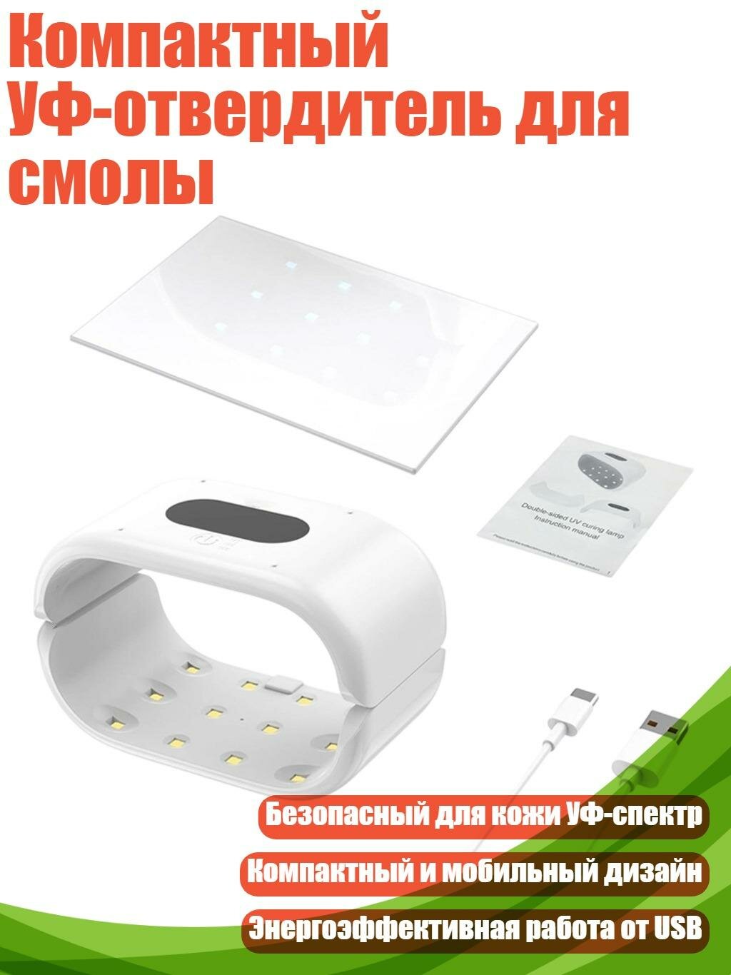Компактный УФ-отвердитель для смолы, Отверждающая лампа