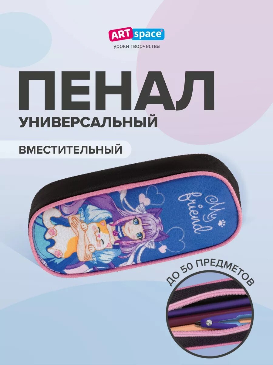 Пенал ArtSpace My Friend, полиэстер, аниме, черный/синий, 1 отдел, на молнии