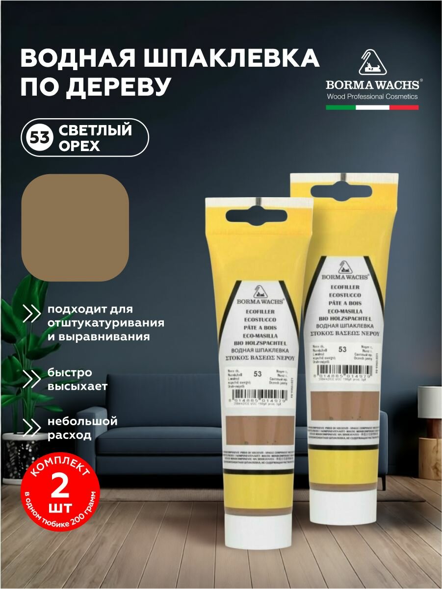 Шпаклевка водная по дереву Borma Wachs Ecostucco цвет 53 светлый орех 200 гр. х 2 шт.